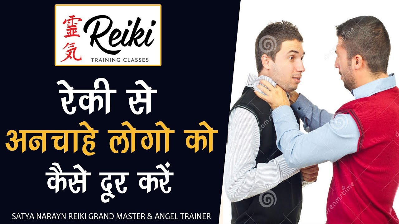 How to remove unwanted people by Reiki BY - Satya Narayan - YouTube