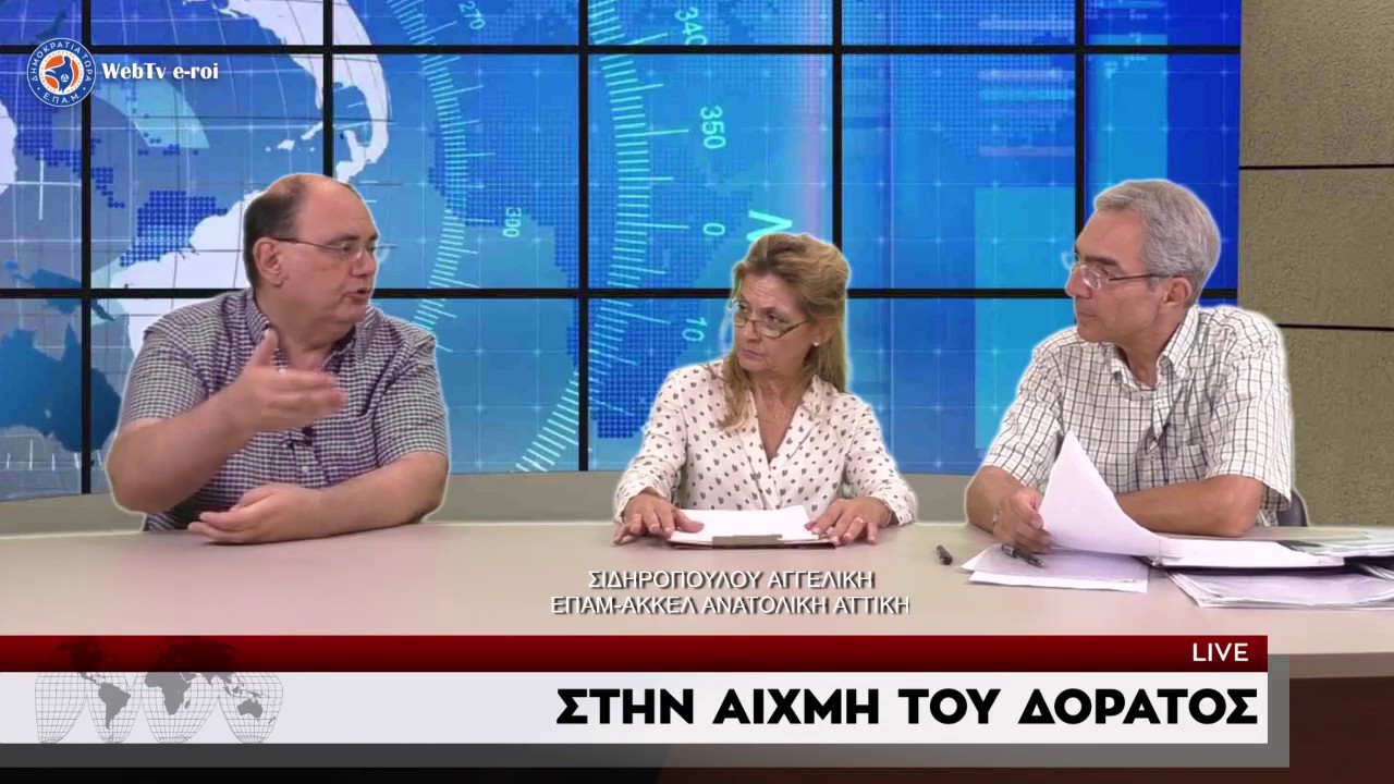Στην Αιχμή του Δόρατος με τον Δ. Καζάκη και υποψηφίους του ΕΠΑΜ - Ε28 ...