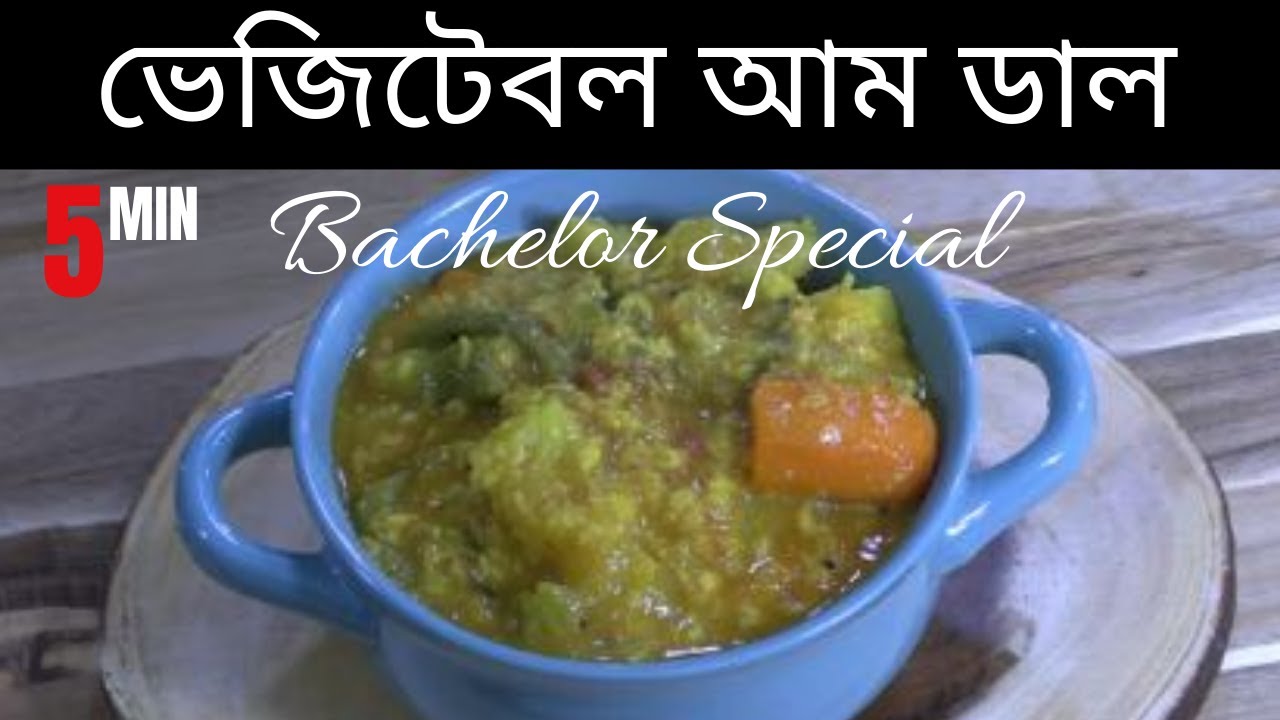 Sobji Moong Dal Recipe Bangla in Pressure Cooker in 5 min || Easy ...