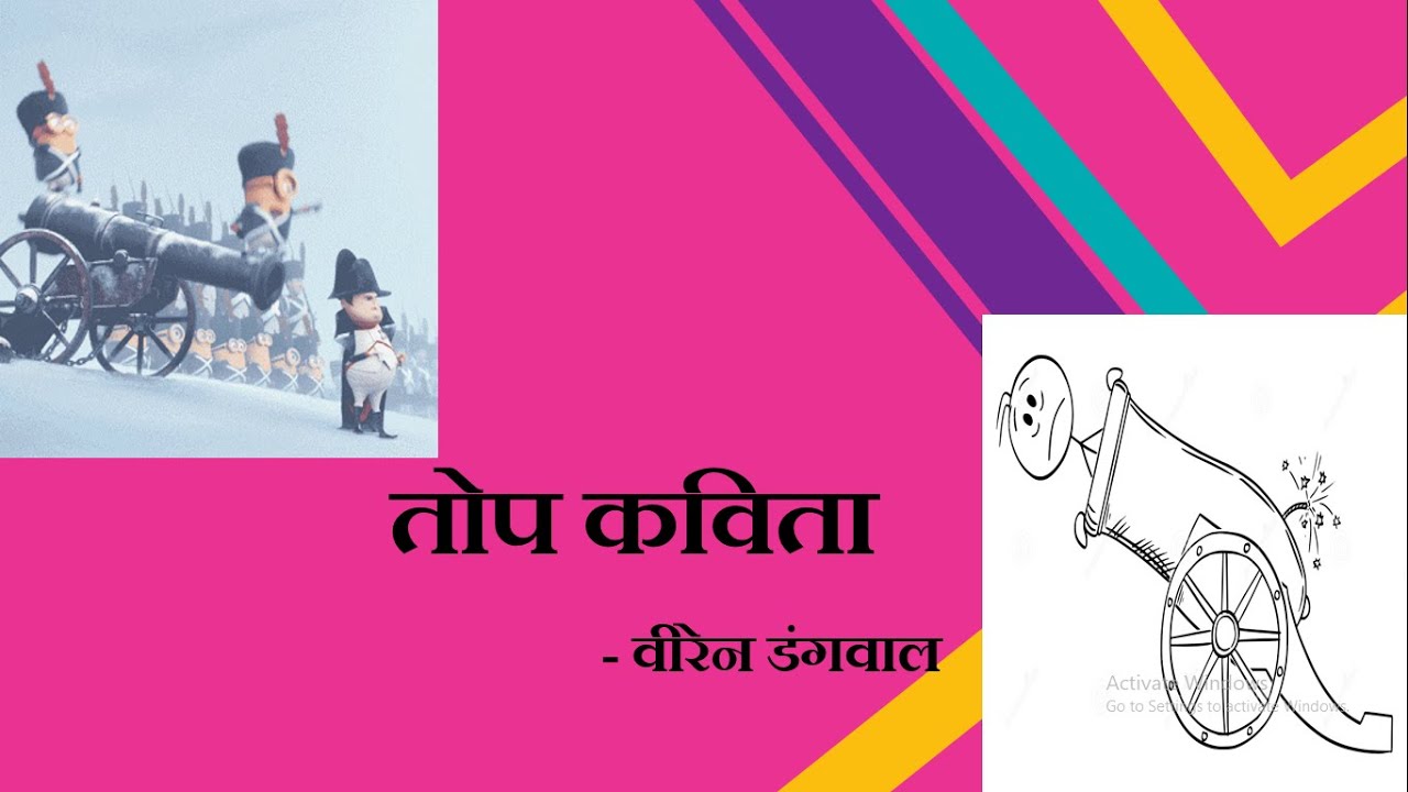 Top Kavita Class -10 / तोप कविता कक्षा-10 - YouTube