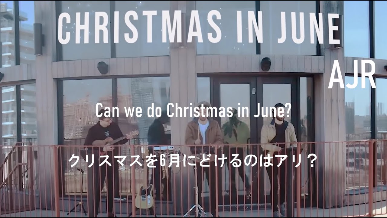【和訳】Christmas in June - AJR - YouTube
