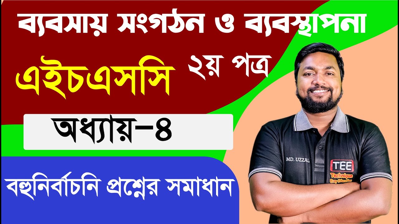 HSC Management 2nd Paper Chapter 4 MCQ Solution । HSC 2023 Special ...