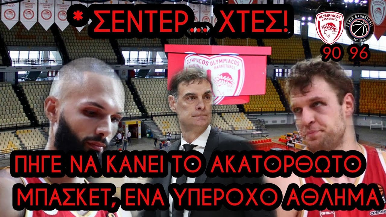 Μυρωδιά Σπυριάρας | 'Οταν οι λέξεις χάνουν το νόημά τους (ΟΣΦΠ 90 - 96 ...