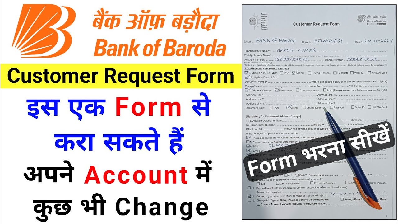 bank of baroda customer request form kaise bhare | bank of baroda ...