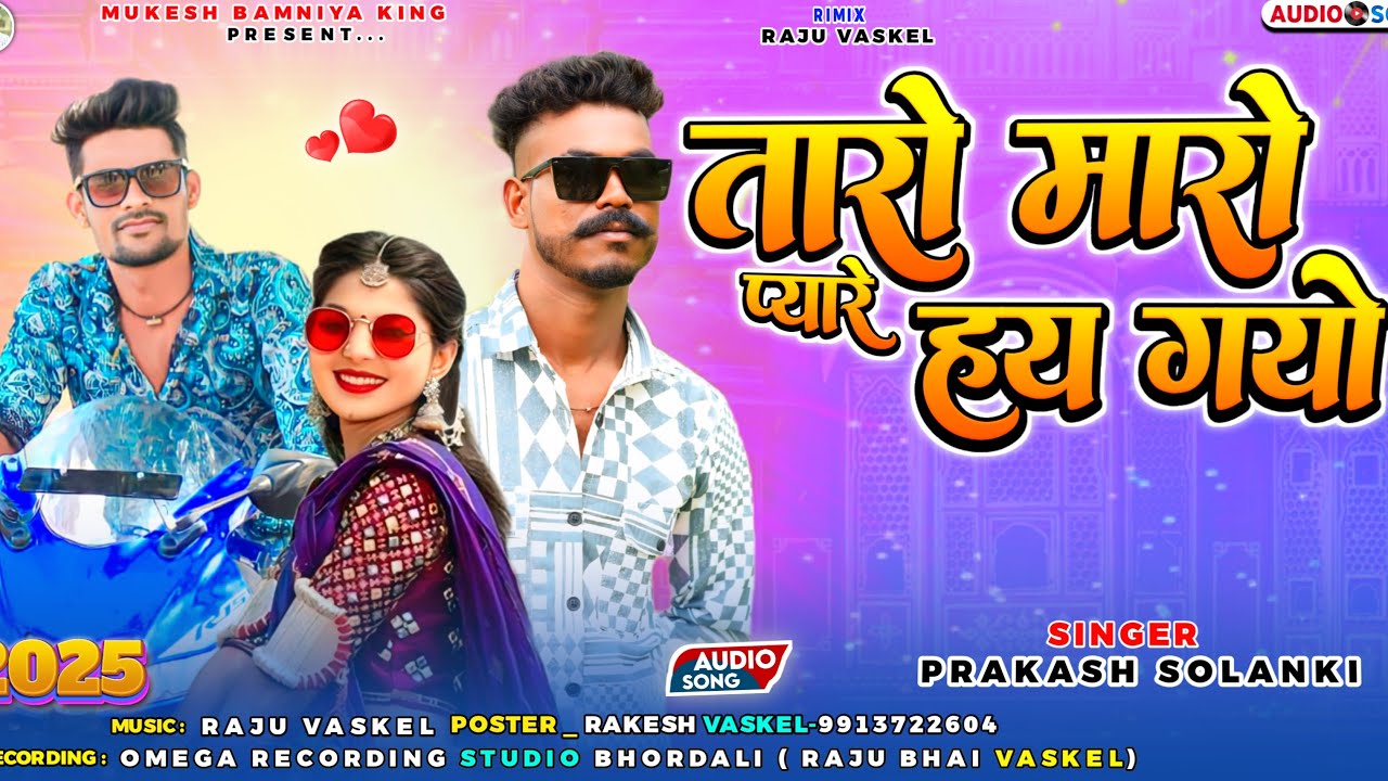 तारो मारो प्यारे हय गयो || Taro Maro Pyare Hay Gayo || Prakash Solanki ...