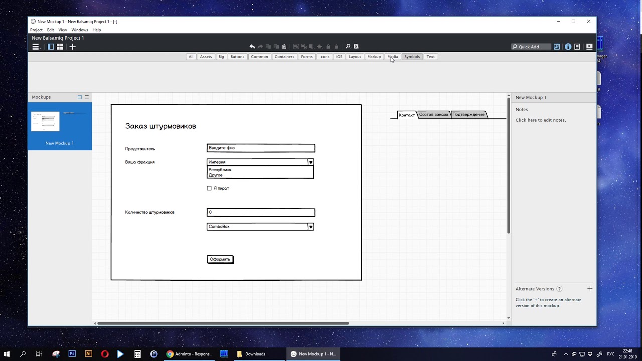 Проектируем форму в Balsamiq Mockups. - YouTube