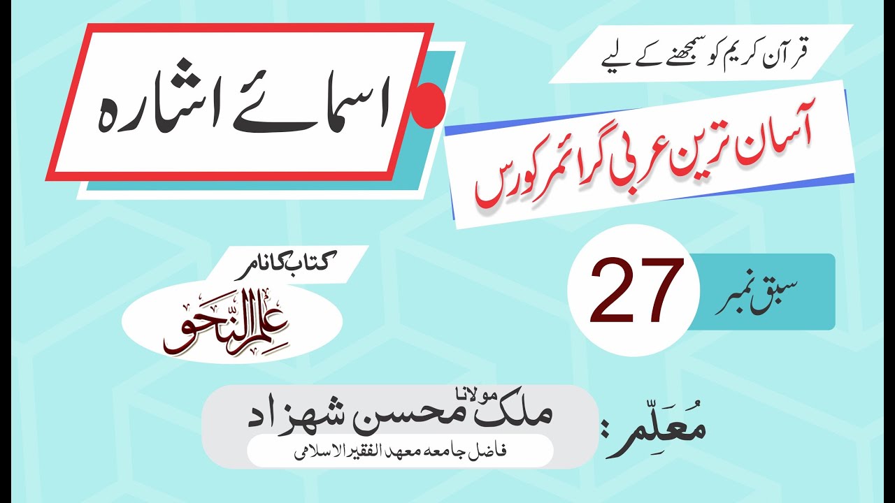 Nahw Class 27 || اسمائے اشارہ || Ilm Ul Nahw || Easy Arabic Garammar ...