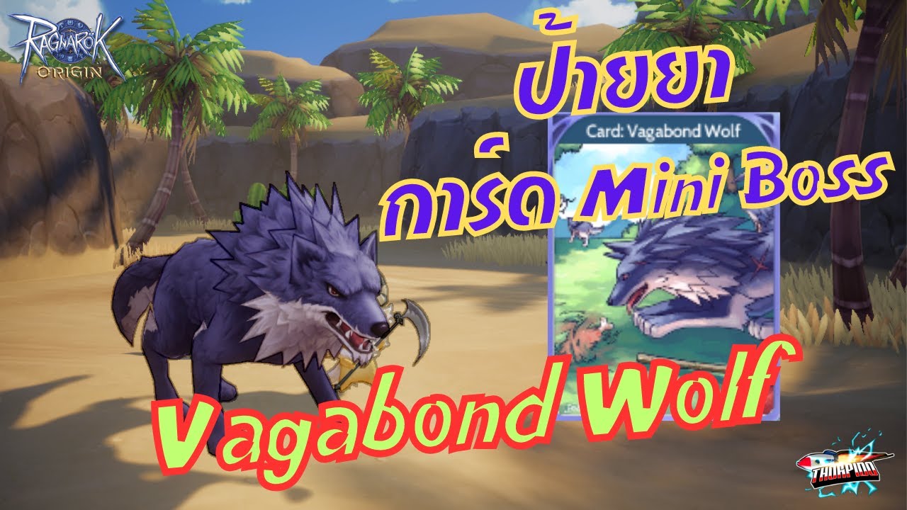 (ROO)EP 260 : ป้ายยาการ์ด Mini Boss Vagabond Wolf - YouTube
