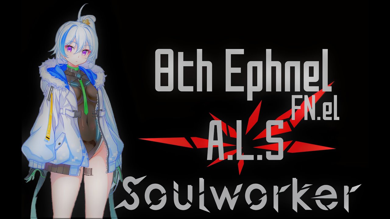 [靈魂行者SoulWorker S-TW] 8th 艾芙醬エフネルEphnel 開放!! AR保底首4X0抽~ 練新角嚕~ - YouTube