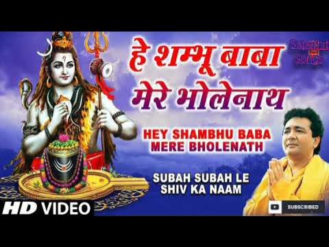 Hey Shambhu Baba Mere Bhole Nath By Gulshan Kumar [Full Song] I Shiv Mahima || #SUBSCRIBE - YouTube