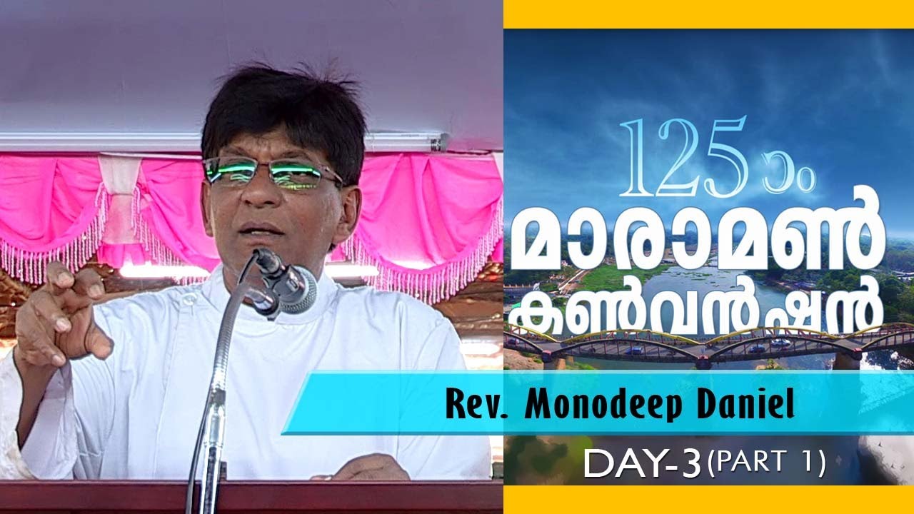 Rev. Monodeep Daniel -Part 1| Maramon Convention 2020 Ep 11 - YouTube