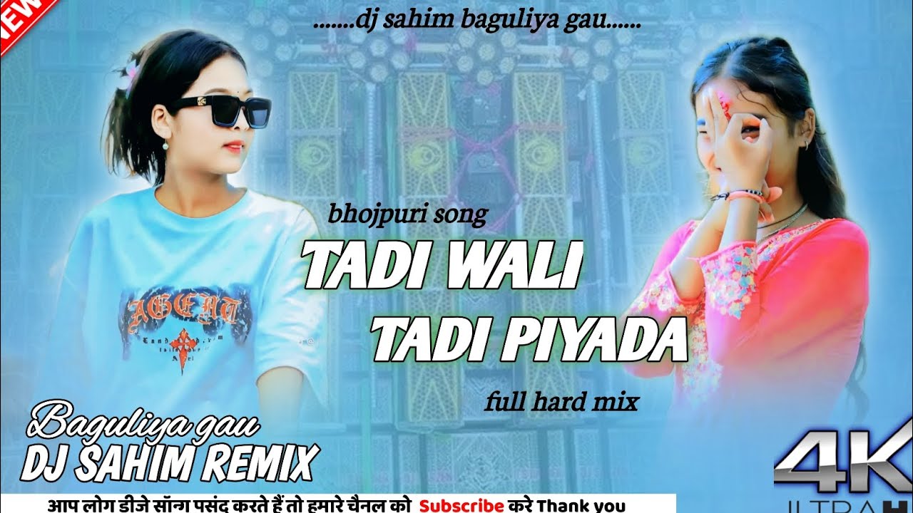 TADI WALI TADI PIYADA BHOJPURI SONG DJ SAHIM BAGULIYA GAU MUSIC - YouTube