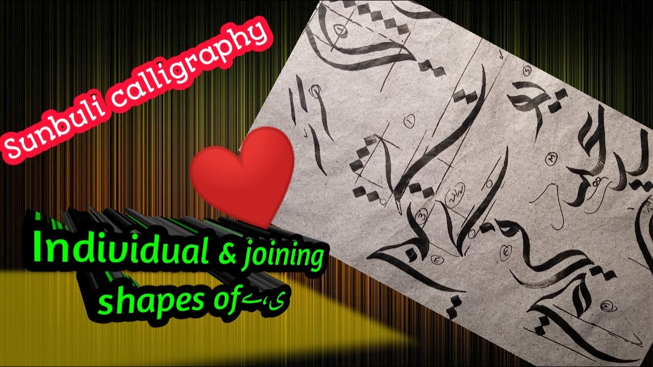 Writing ofی،ے in sunbuli calligraphy/joining methods/shapes of these ...