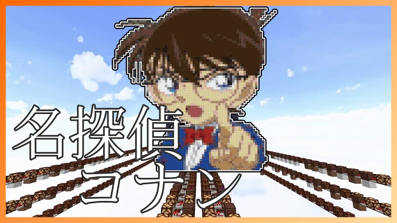 Detective Conan - Main Theme 【Minecraft Noteblocks】 - YouTube