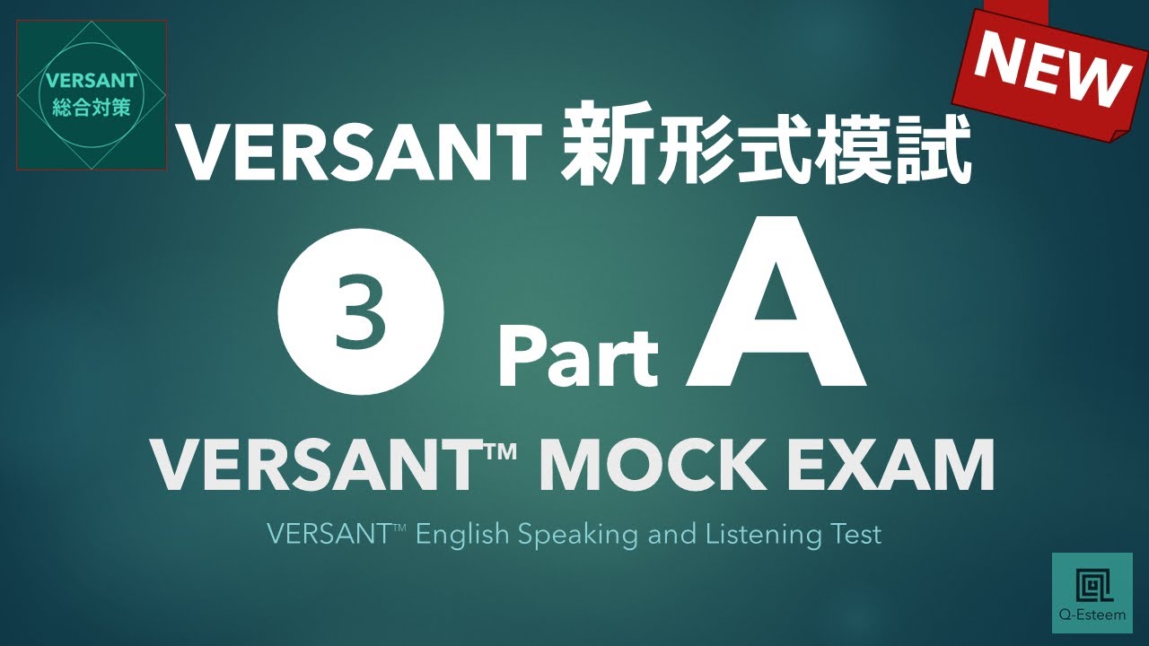 【パート別】新形式VERSANT模試 Part A: Question（質問）／VERSANT English Speaking and ...