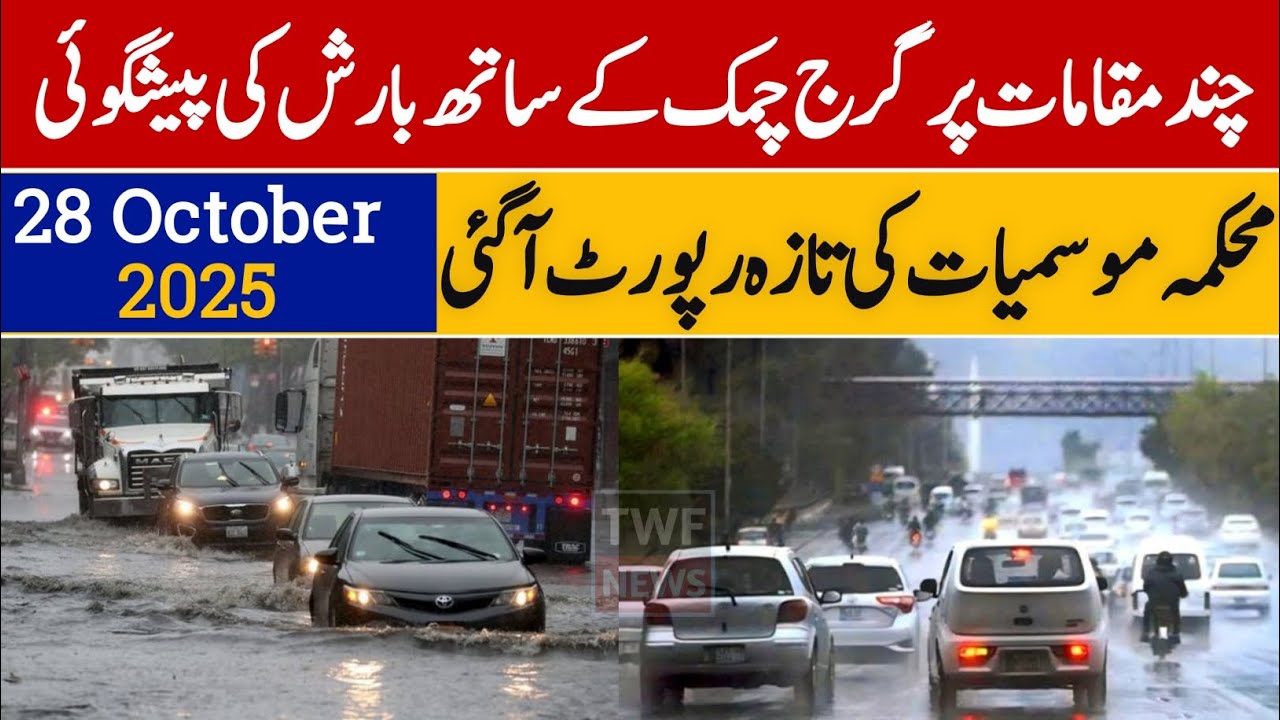 🌦️ Weather Update Today | Mosam Ka Hal Today | Latest Pakistan Weather ...