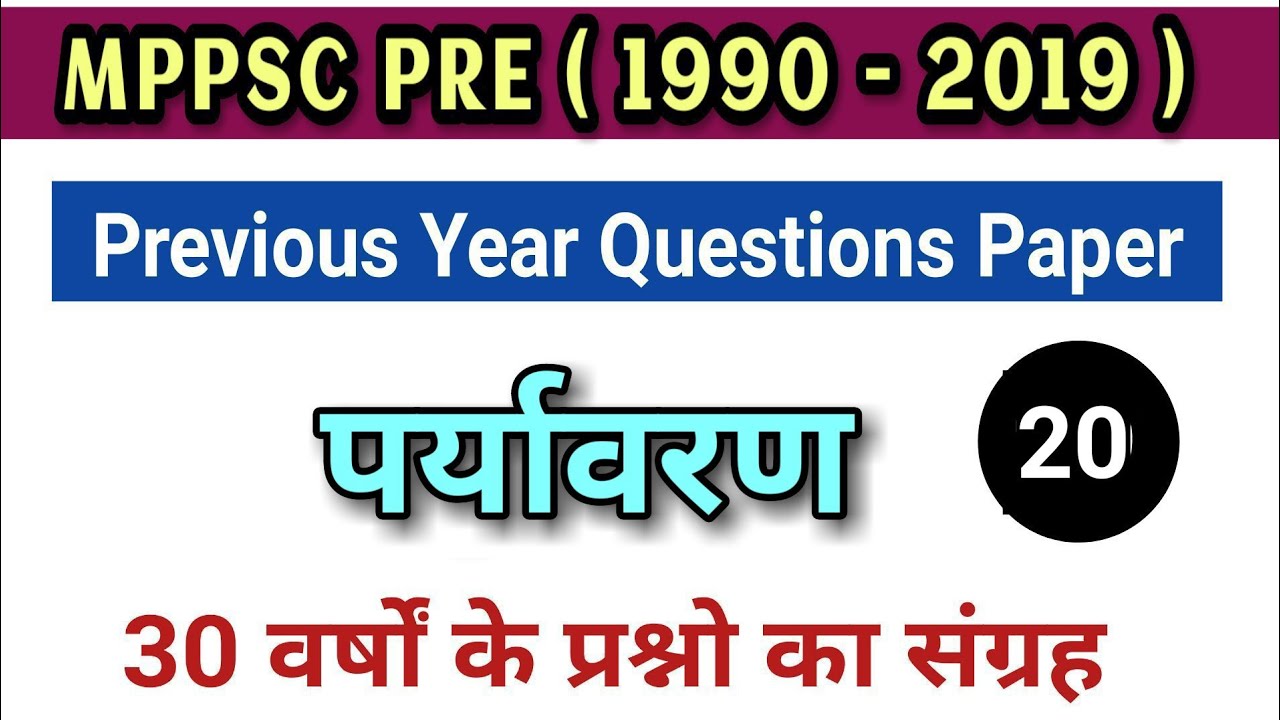 MPPSC 1990 - 2019 Paper | Environment 1 | All questions series | mppsc ...