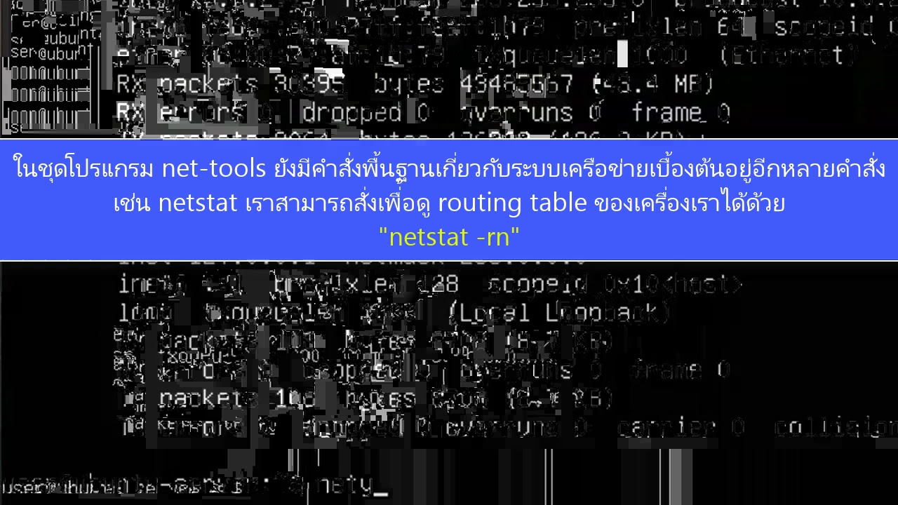 การติดตั้งชุดโปรแกรม net-tools บน linux ubuntu - YouTube