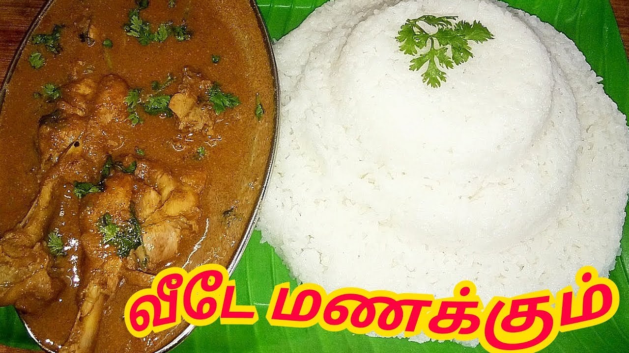 CHICKEN KULAMBU IN TAMIL - CHICKEN KULAMBU - CHICKEN GRAVY IN TAMIL ...