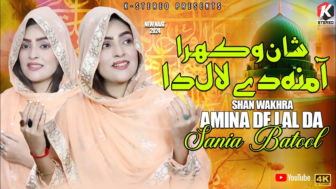 Shan Wakhra Amina De Lal Da | New Naat 2024 | Sania Batool | K Stereo ...