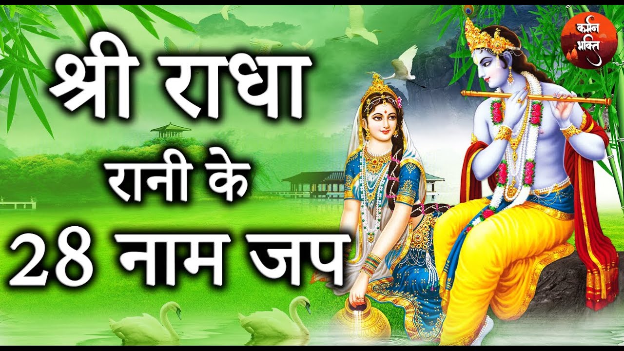 Shri Radha 28 Naam Jap | Premanand Maharaj Radha 28 Naam Jap | radha ...