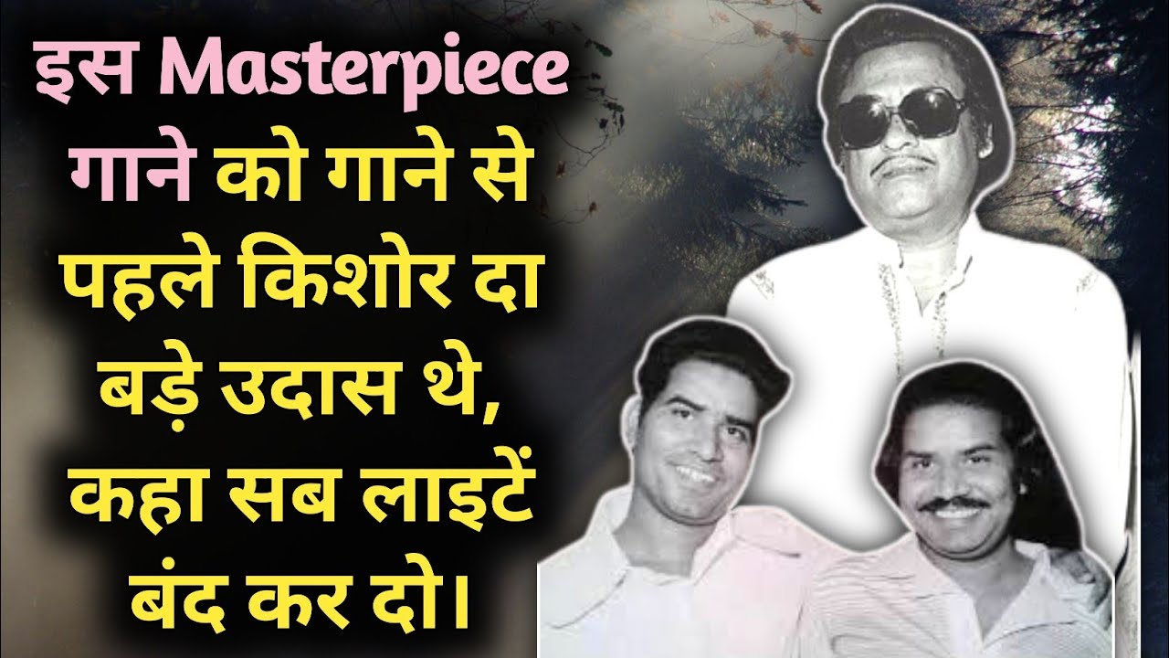Is Masterpiece Geet Ko Gane Se Pehle Kishore Kumar Bahot Udaas The ...