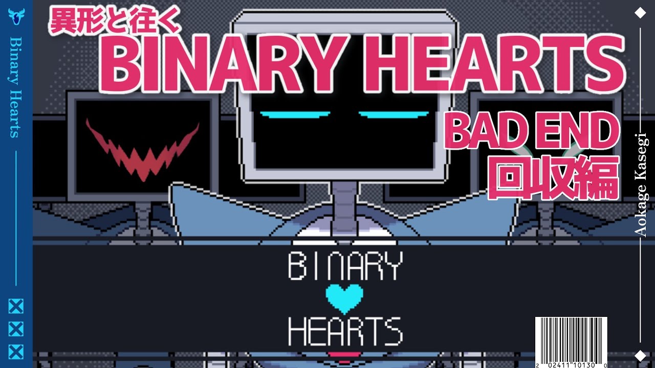 新人vtuber】後半絶望してます【BINARY HEARTS】 - YouTube