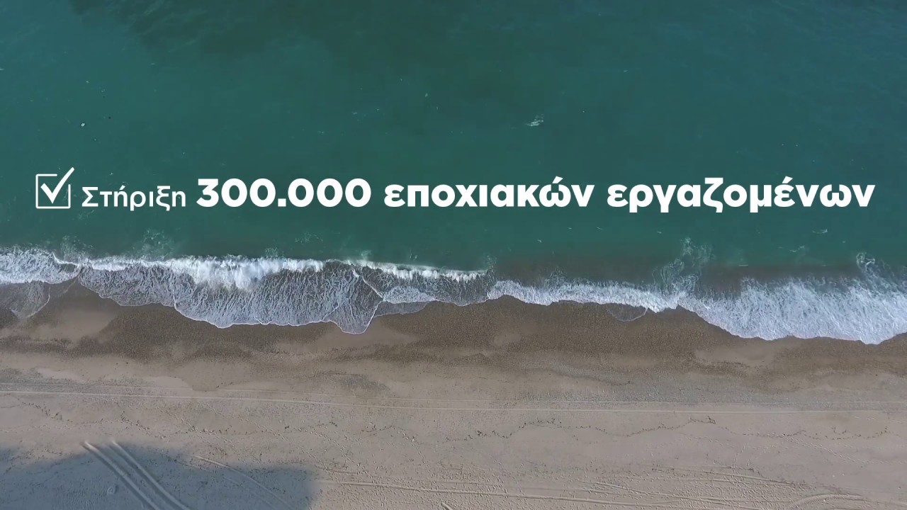 Στήριξη Τουριστικού Τομέα - YouTube