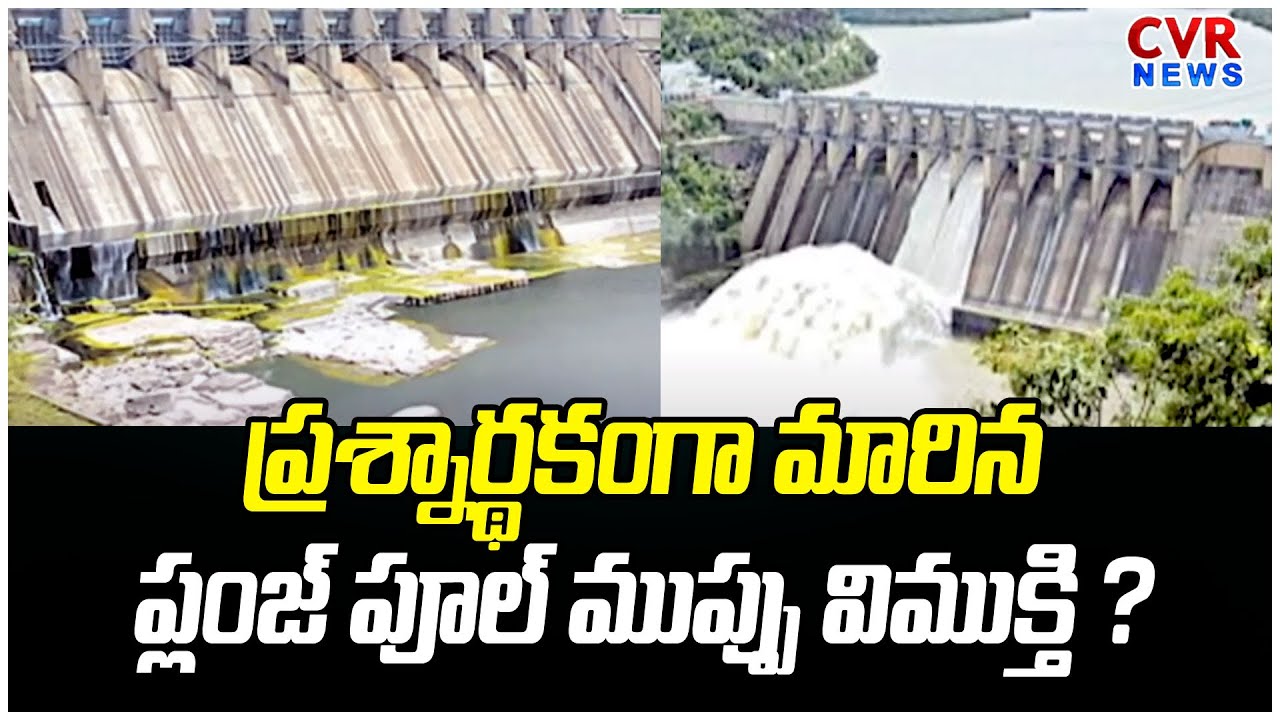 ప్రశ్నార్థకంగా మారిన ప్లంజ్ పూల్ ముప్పు విముక్తి ? | Plunge pool ...