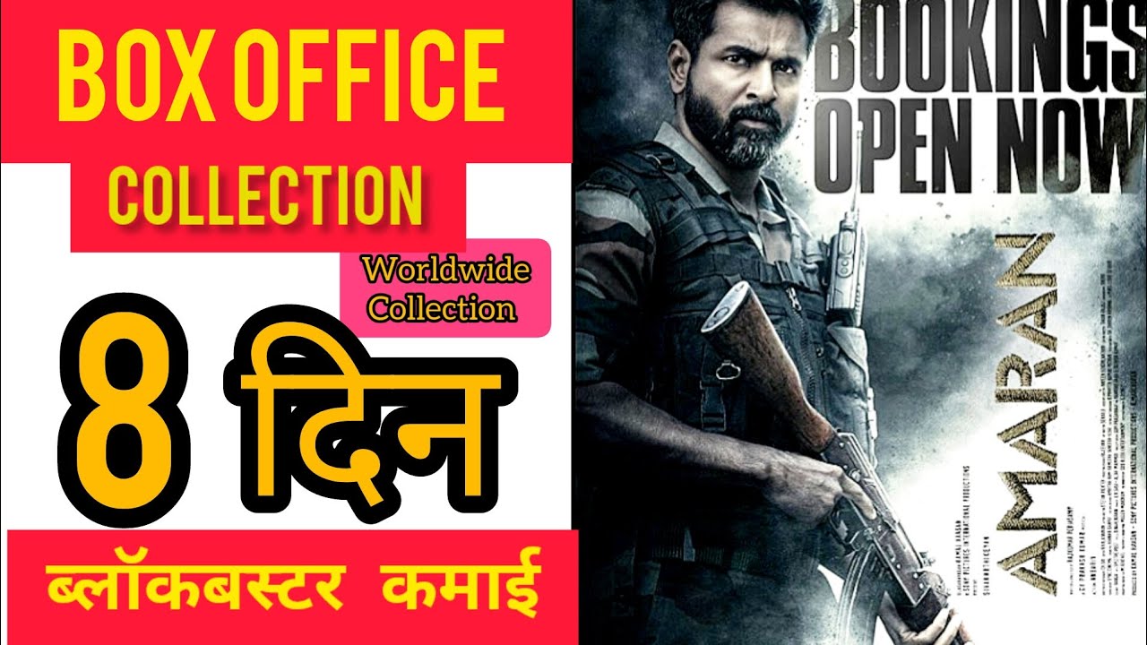 Amaran box office collection day 8, Amaran box office collection, # ...