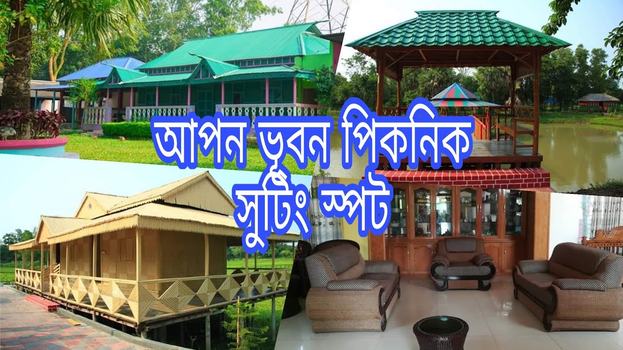 Apon bhubon resort in gazipur. আপন ভূবনে একদিন!!! গাজীপুরের অন্যতম সেরা ...