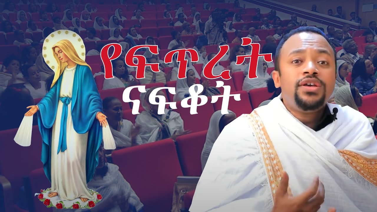 Dn Henok Haile | እጅግ ድንቅ ትምህርት | ዲያቆን ሄኖክ ኃይሌ| Deacon Henok Haile - YouTube