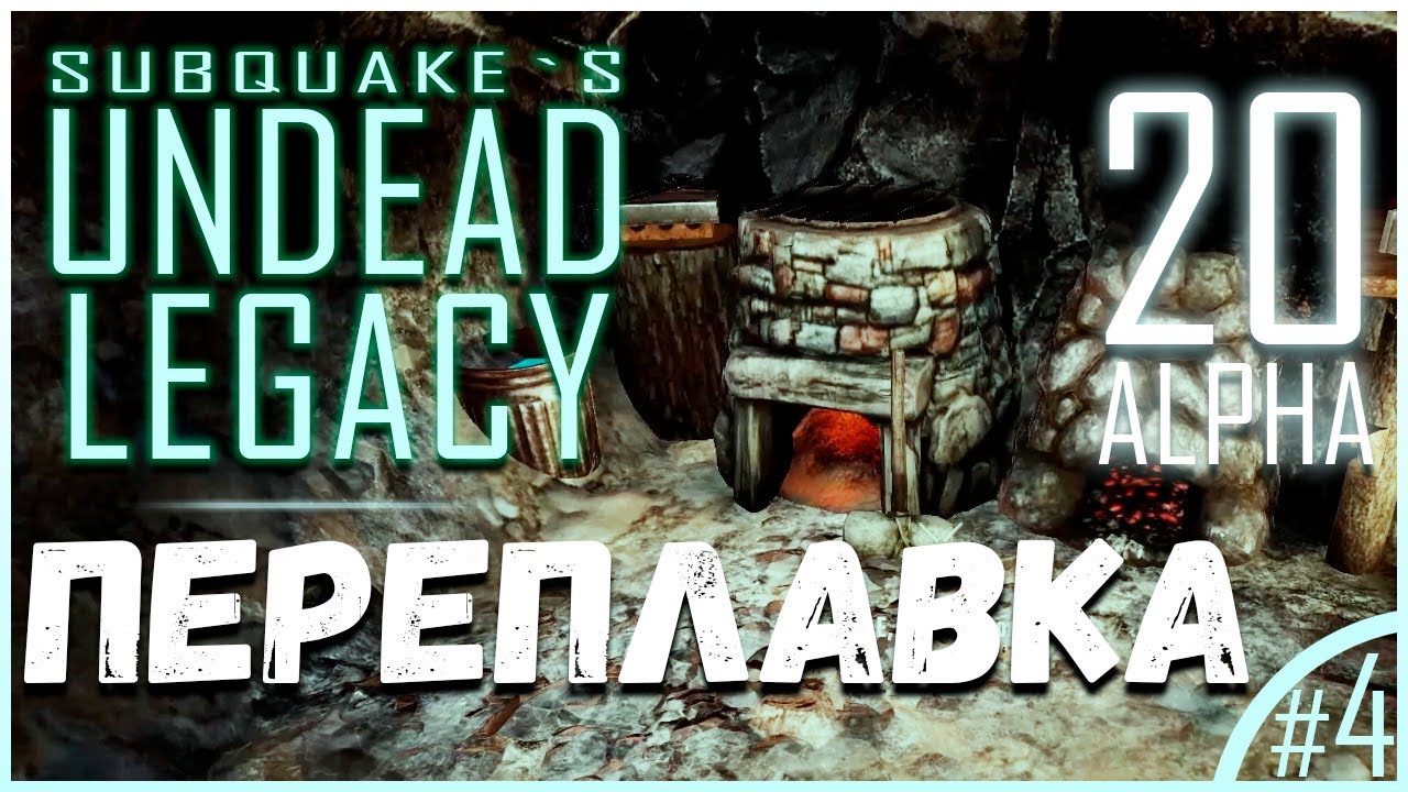 Переплавка / Undead Legacy / 20 ALPHA / 7DTD - YouTube