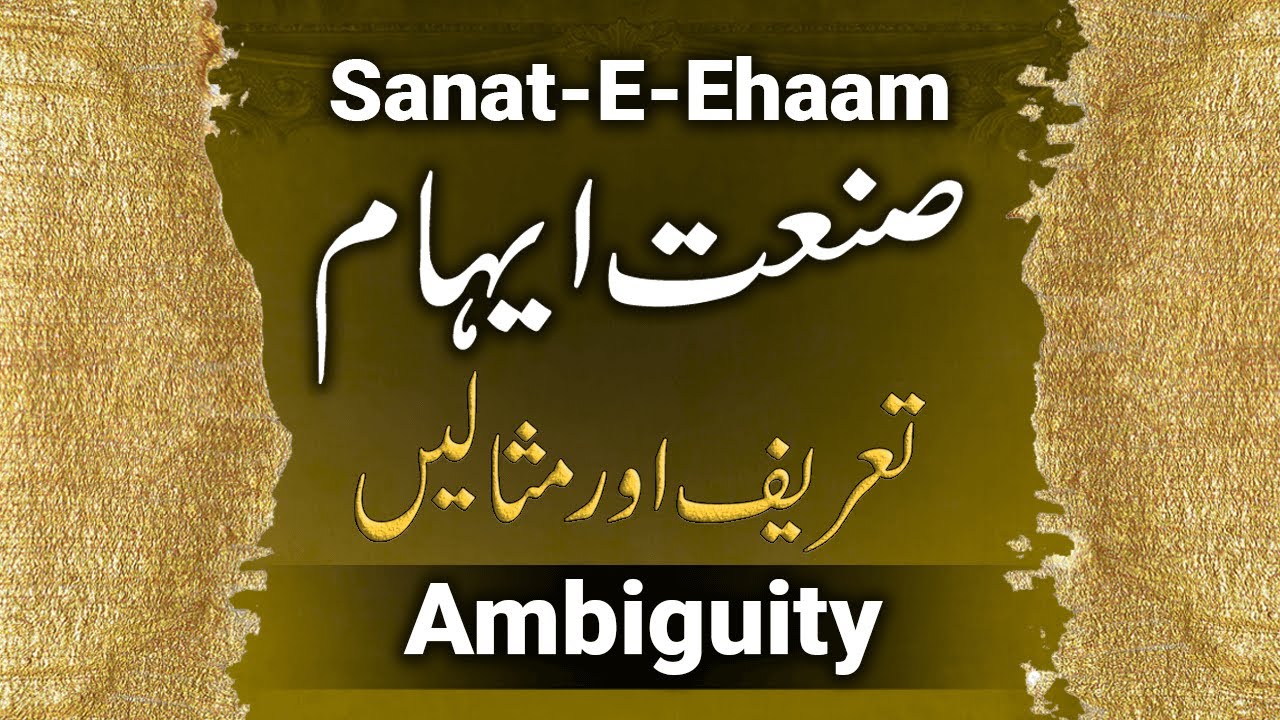 Sanat E Ehaam Ki Tareef | Eiham Ki Misal | Tauriah | Urdu Figure of ...