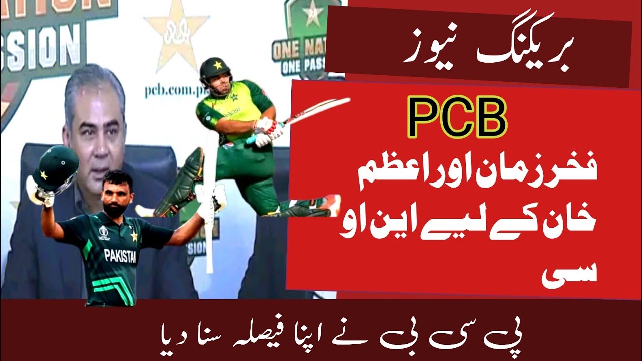 PCB giving Noc Fakhar zaman and azam Khan|Pakistan cricket board - YouTube