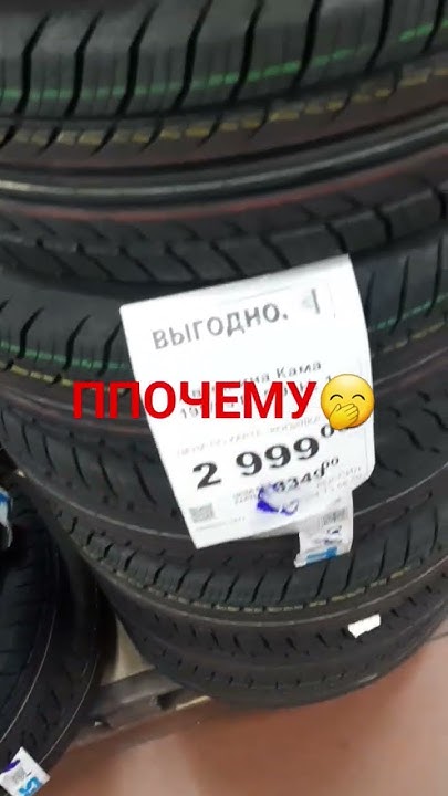 Тоже так хочу платить за резину.#шины#цена_резина - YouTube