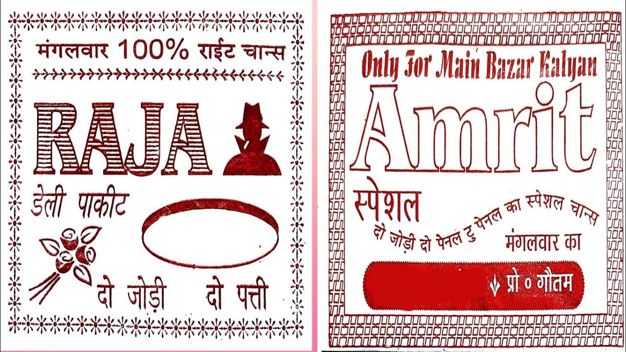 Raja || Amrit 11/02/2025 Tuesday Kalyan+Main Bazaar Special Free Chart ...