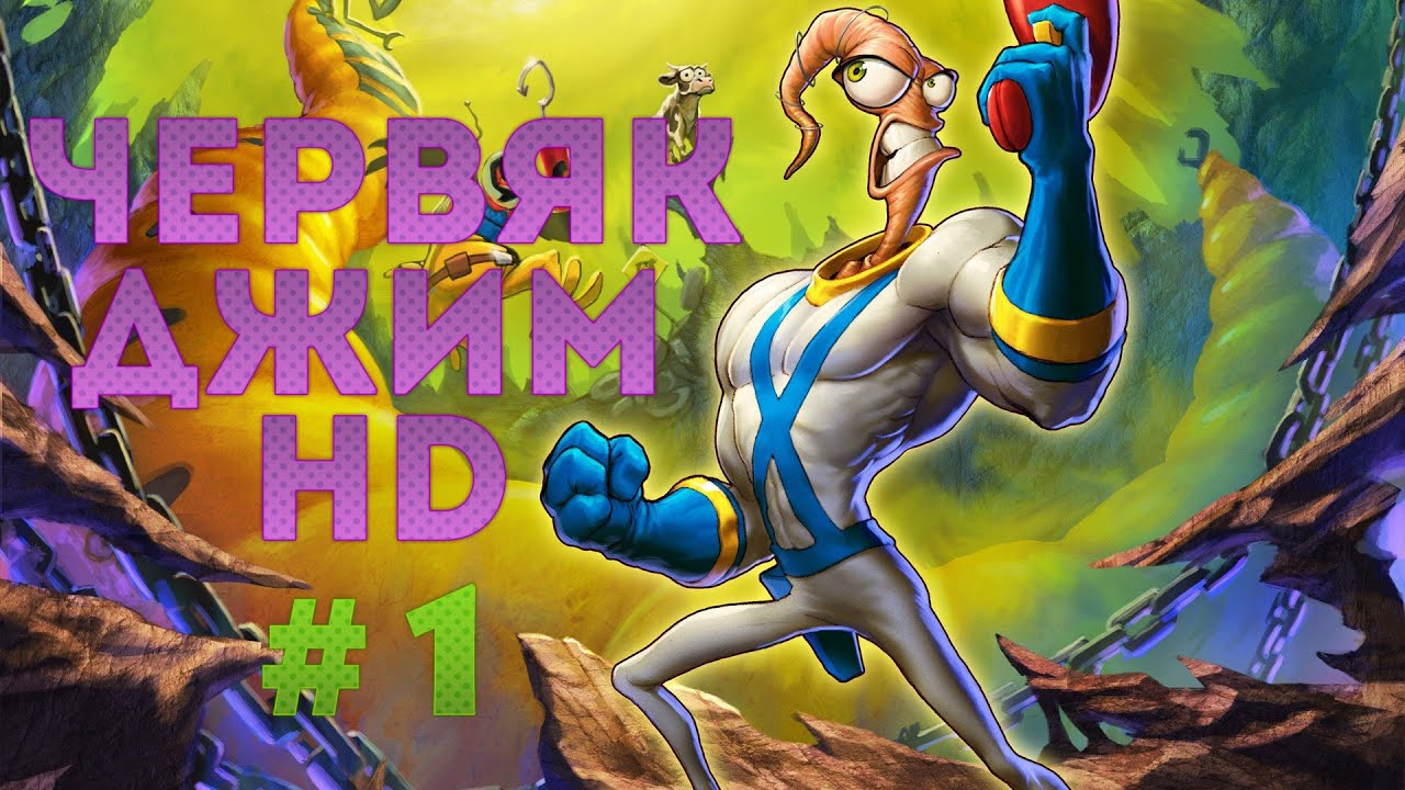 Earthworm Jim HD - Прохождение - Кооперативный Пиздец - Часть 1 [Xbox ...