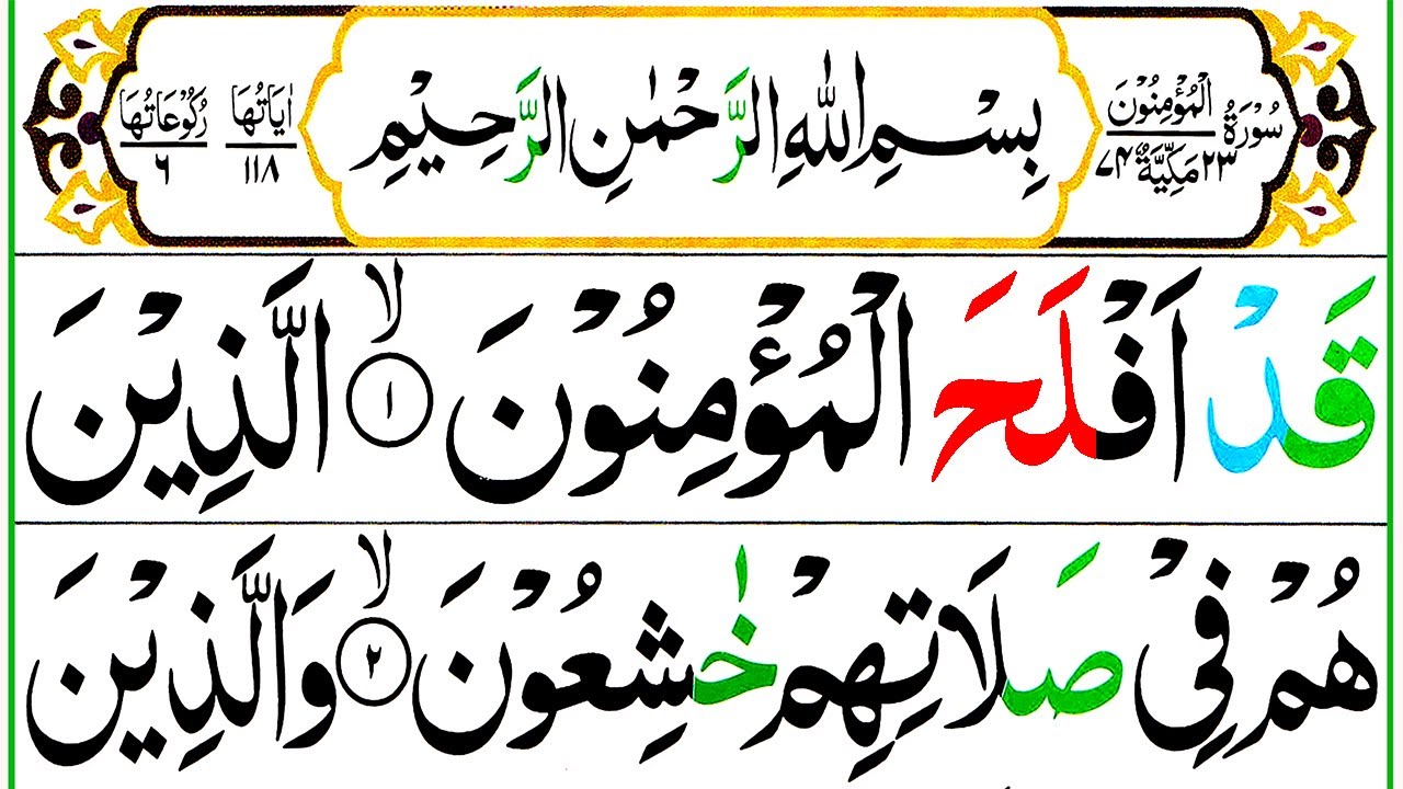 023 Surah Al Muminoon Full [Surah Muminun Recitation with HD Arabic ...