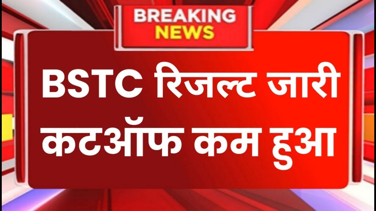 BSTC Result 2024 Latest News | Bstc cutoff 2024 | Bstc result News ...