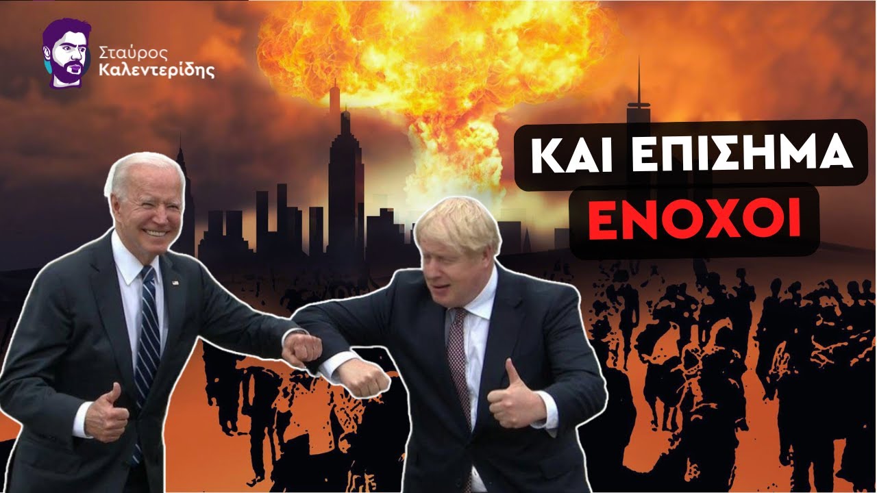 Νέες αποκαλύψεις για Αγγλία και ΗΠΑ - YouTube