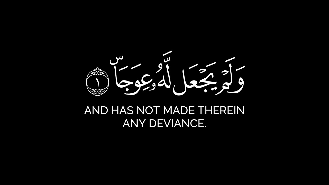 الحمد لله الذي أنزل على عبده الكتاب رعد الكردي كرومات قرآن سورة الكهف