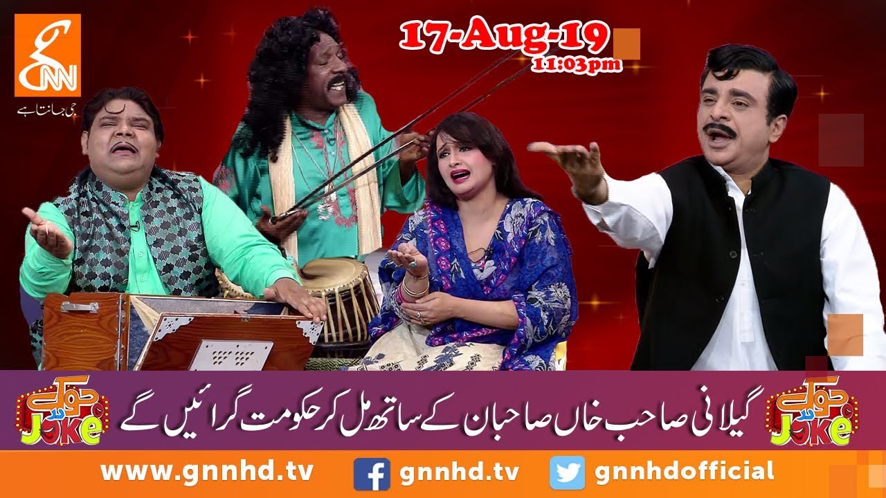 Joke Dar Joke | Comedy Delta Force | Hina Niazi | GNN | 17 August 2019 ...