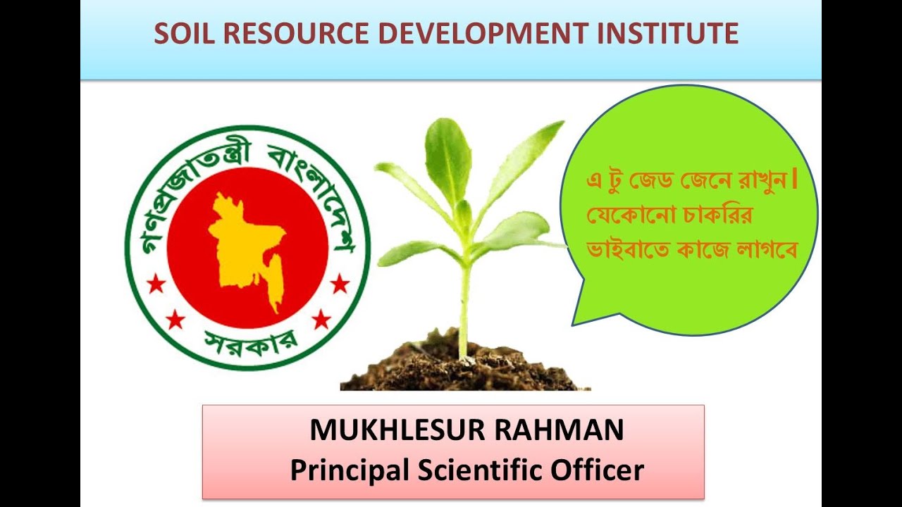 SRDI (Soil Resource Development Institute) - YouTube