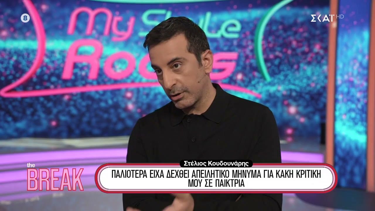 My Style Rocks: Στα παρασκήνια με Κ. Καραβάτου, Στ. Κουδουνάρη, Εβ ...