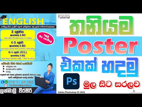 How To Make Poster In Sinhala #photoshop_cc_2020 - YouTube