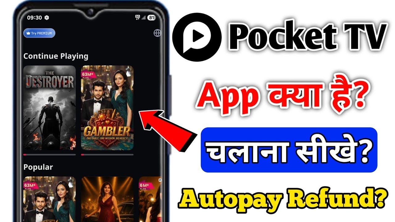 Pocket Tv App Kya Hai | Pocket Tv Kaise Use Kare | What is Pocket Tv ...