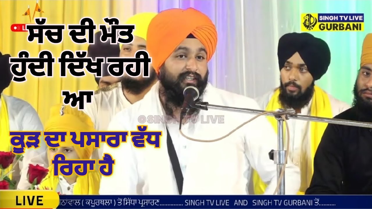 KATHA VICHAR | Bhai Sukhdev Singh Dalla Sahib Wale | @SinghTvLive444 - YouTube