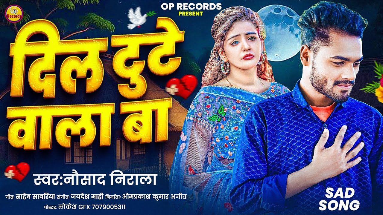 #video | दिल टुटे वाला बा | Naushad Nirala Sad Song | Dil Tute Wala Ba ...