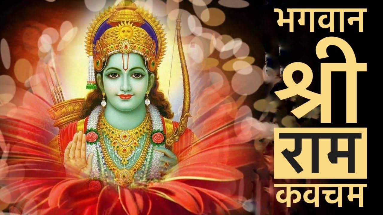 Shri Ram Kavach: Anand Ramayan | राम कवच - आनंद रामायण - YouTube